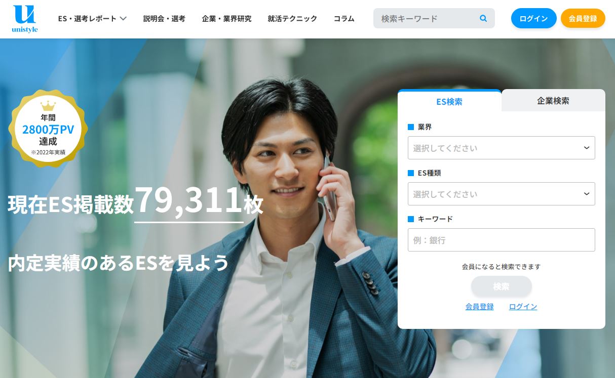 Unistyleの評判は？怪しいと言われる理由とその実態を徹底解説！ - 【ポケット就活】学生向けノウハウサイト- 就活のやり方に迷っている学生はこちら